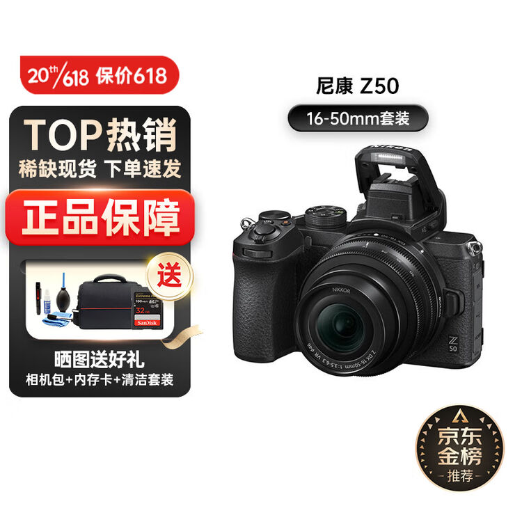 Nikon/尼康Z50 Vlog家用自拍4K超高清直播4K视频防抖 微单入门级高清数码相机 Z50+16-50 f/3.5-6.3VR套机【图片 价格 品牌 评论】-京东
