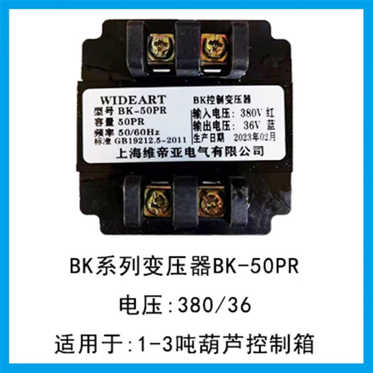 上海维帝亚控制变压器BK-50-100VA150PR起重机行车电动葫芦变压器 BK-50PR 上海维帝亚【图片 价格 品牌 评论】-京东