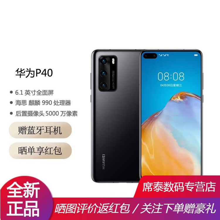华为P40 5G手机 p40全网通智能手机 麒麟990【支持鸿蒙HarmonyOs】 亮黑色 8GB+128GB【图片 价格 品牌 评论】-京东