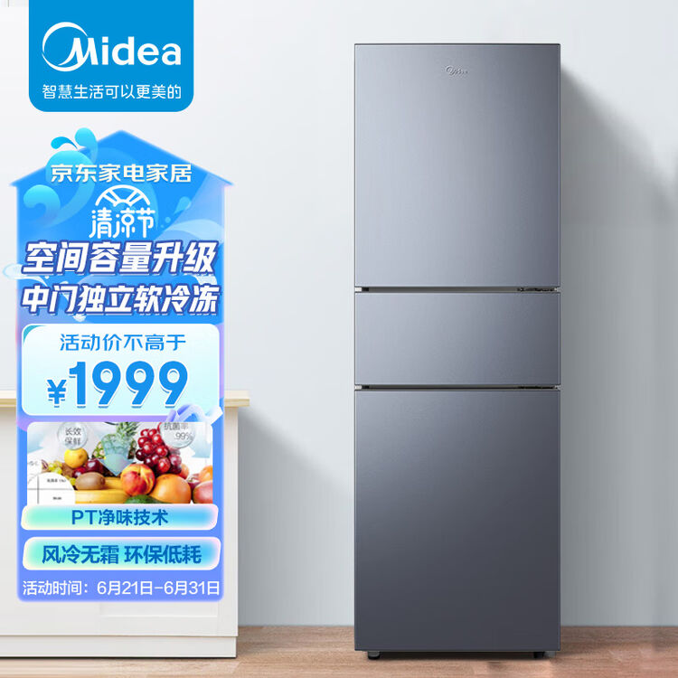 美的（Midea）236升三门家用电冰箱三开门风冷无霜节能省电净味保鲜租房小冰箱BCD-236WTM(E)【图片 价格 品牌 评论】-京东