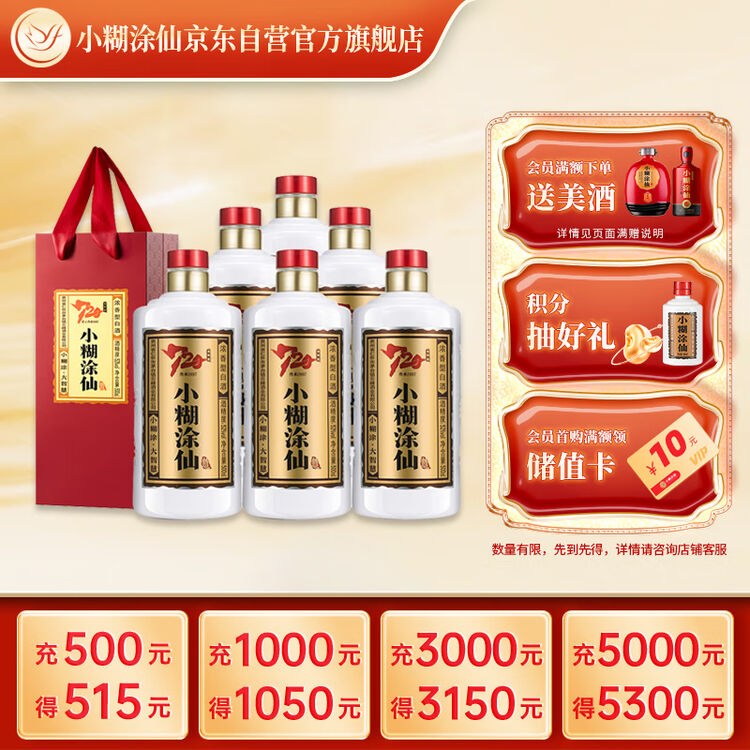 小糊涂仙20周年 720金装版（裸瓶装）浓香型白酒52度500ml*6瓶整箱装 贵州【图片 价格 品牌 评论】-京东