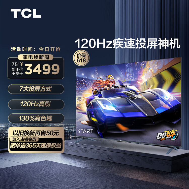 TCL电视 75V8E 75英寸 4K超高清 120Hz防抖 130%高色域全面屏 智能液晶平板电视机 2+32G【图片 价格 品牌 评论】-京东