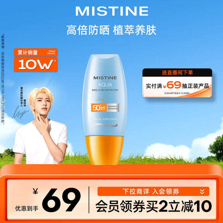 Mistine（蜜丝婷）小黄帽面部水润养肤防晒霜乳40ml隔离SPF50 清爽不油腻【图片 价格 品牌 评论】-京东