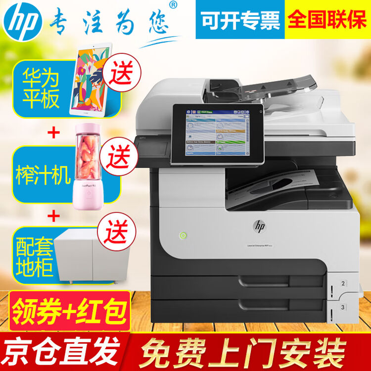 惠普（HP）打印机 m725/m775系列 a3a4激光打印机复印扫描一体机 数码复合机双面打印 m725dn(黑白激光三合一）【图片 价格 ...