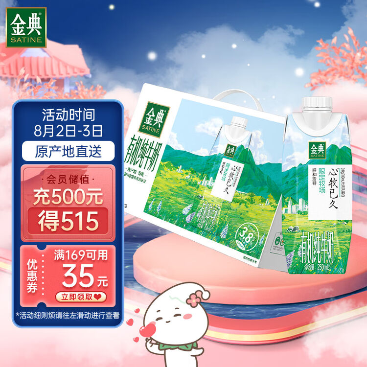 伊利 金典限定牧场（呼和浩特）有机纯牛奶250ml*10盒/箱（梦幻盖）3.8g升级乳蛋白 礼盒装 【图片 价格 品牌 评论】-京东