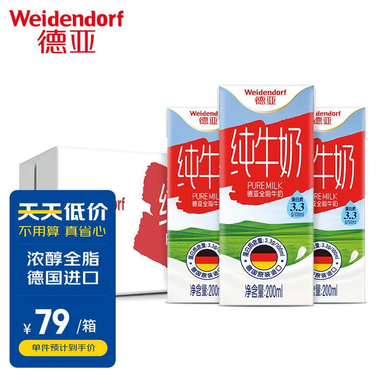 德亚（Weidendorf）德国进口全脂高钙纯牛奶早餐奶200ml*30盒整箱优质乳蛋白【图片 价格 品牌 评论】-京东