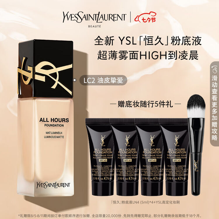 YSL圣罗兰全新恒久粉底液LC2 25ml 雾面持妆遮瑕 礼盒生日礼物送女友【图片 价格 品牌 评论】-京东
