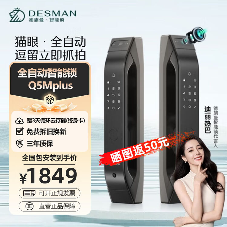 德施曼（DESMAN）指纹锁家用防盗全自动带屏幕可视猫眼智能锁Q5Mplus密码锁 高端黑【图片 价格 品牌 评论】-京东