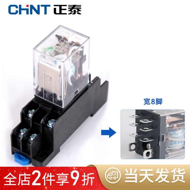 正泰中间继电器JQX-13F(D)/2Z DC24V 小型继电器 宽8脚10A2开2闭12v220v 宽8脚（继电器+底座） DC12V【图片 ...