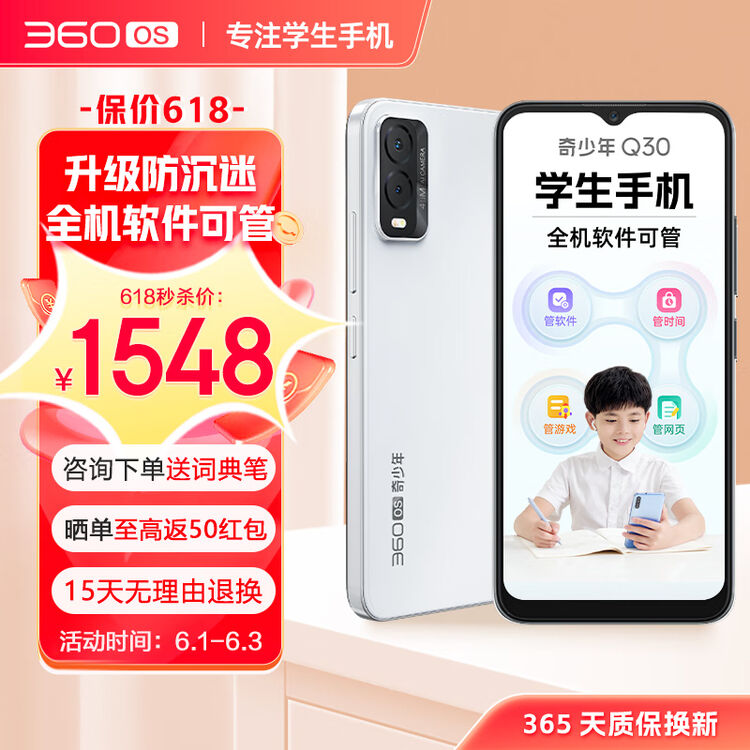 360 OS学生手机 初中儿童小学高中青少年 学习网课专用 防沉迷助学习 家长可控 Q30 6G+128G 冰晶白 学习版【图片 价格 品牌 评论】-京东