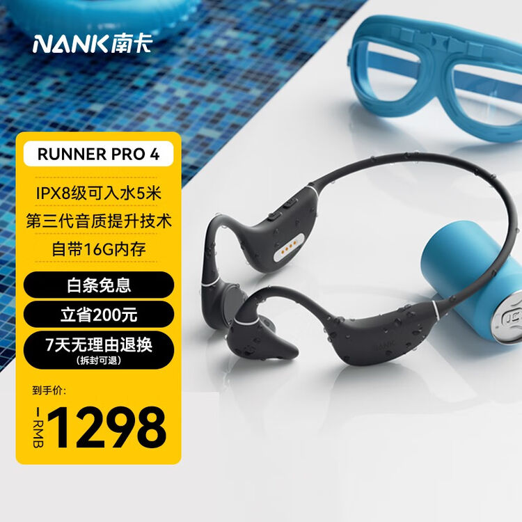 南卡（NANK）骨传导耳机Runner Pro4S开放式蓝牙耳机游泳跑步不入耳防水健身无线运动超长续航 暮云灰【图片 价格 品牌 评论】-京东
