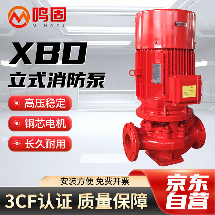鸣固 立式单级消防泵XBD-ISG喷淋增压稳压水泵成套设备消火栓泵3CF认证 XBD3.6/5G-ISG-4KW【图片 价格 品牌 评论】-京东