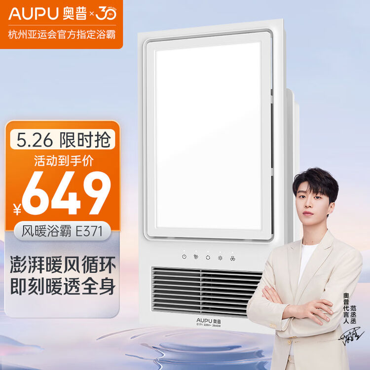 奥普（AUPU）浴霸E371集成吊顶大功率风暖浴霸 强弱风暖 薄箱体 大照明【图片 价格 品牌 评论】-京东