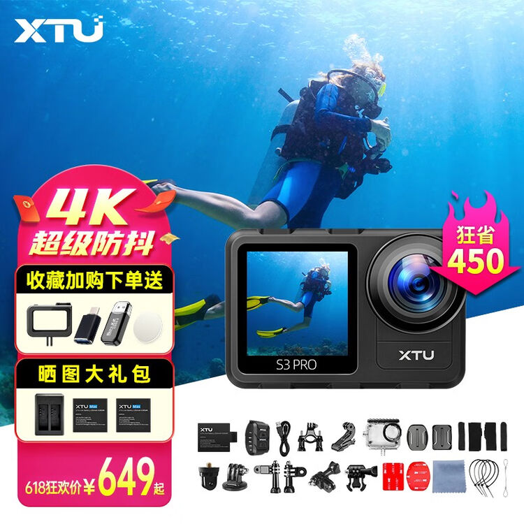 骁途（XTU） S3pro运动相机4K超清防抖防水双屏户外vlog钓鱼摄像机摩托车记录仪 S3PRO豪华版 无内存卡【图片 价格 品牌 评论】-京东