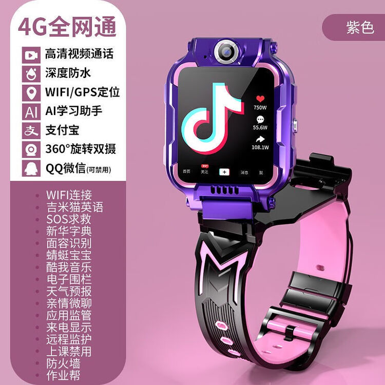 文吉星 学生定位手表防走失定位器视频通话手表电话移动联通电信4G手表wifi手表GPS追跟器移动电信 紫色【全网通+QQ+WIFI+视频+定位+支付】【图片 价格 品牌 评论】-京东