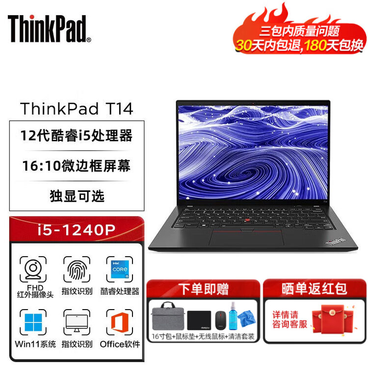 ThinkPad T14 2022款 工程师T系列 联想14英寸高性能轻薄商务便携办公笔记本电脑 i5-1240P 独显MX550 16CD 16G内存 512G固态【图片 价格 品牌 评论】-京东