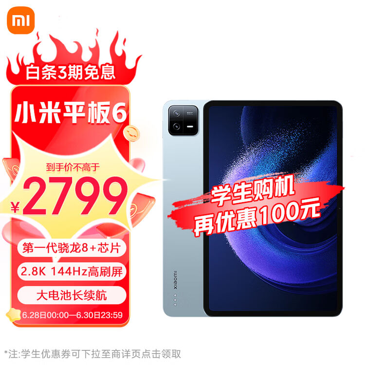 小米平板6Pro(xiaomiPad) 11英寸 骁龙8+强芯 144Hz高刷护眼 2.8K超清 8+256GB 移动办公娱乐平板电脑 远山蓝【图片 价格 品牌 评论】-京东