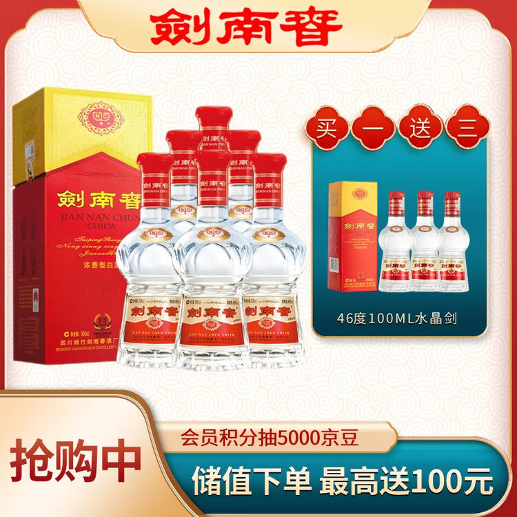 剑南春 水晶剑 46度 500ml*6瓶 整箱装 浓香型白酒【婚宴用酒】【图片 价格 品牌 评论】-京东