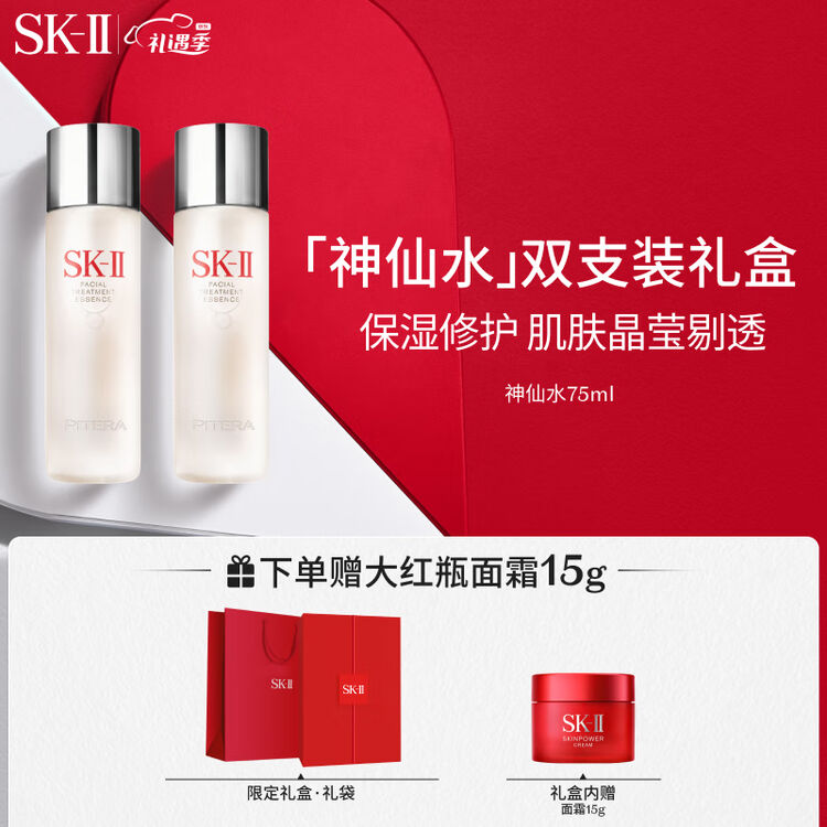 SK-II神仙水75ml双支装精华液限定礼盒sk2 skii护肤品套装化妆品skll【图片 价格 品牌 评论】-京东