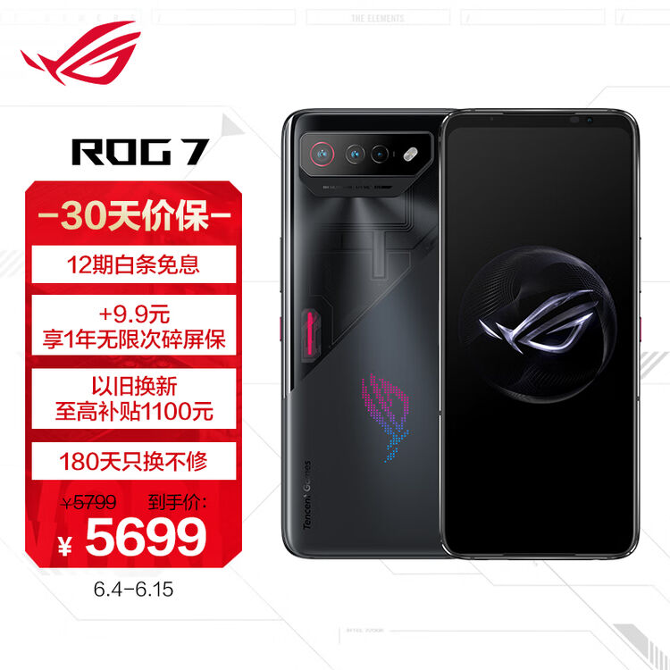 ROG7 游戏手机 16GB+512GB 暗影黑 骁龙8 Gen2 矩阵式液冷散热7.0 三星电竞屏 165Hz高刷 2x3Plus肩键 5G ...