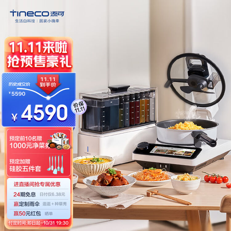 添可(TINECO)智能料理机食万3.0pro家用多功能自动炒菜机器人多用途电蒸锅【图片 价格 品牌 评论】-京东