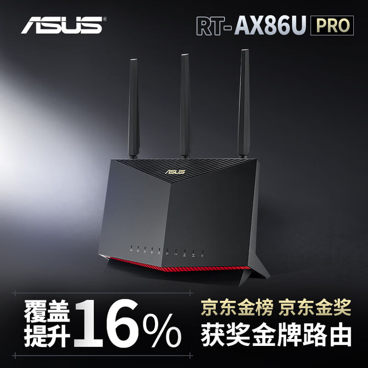 华硕（ASUS）RT-AX86U Pro双频5700M全千兆电竞路由器/wifi6无线路由千兆穿墙/AX86U性能升级版【图片 价格 品牌 评论】-京东