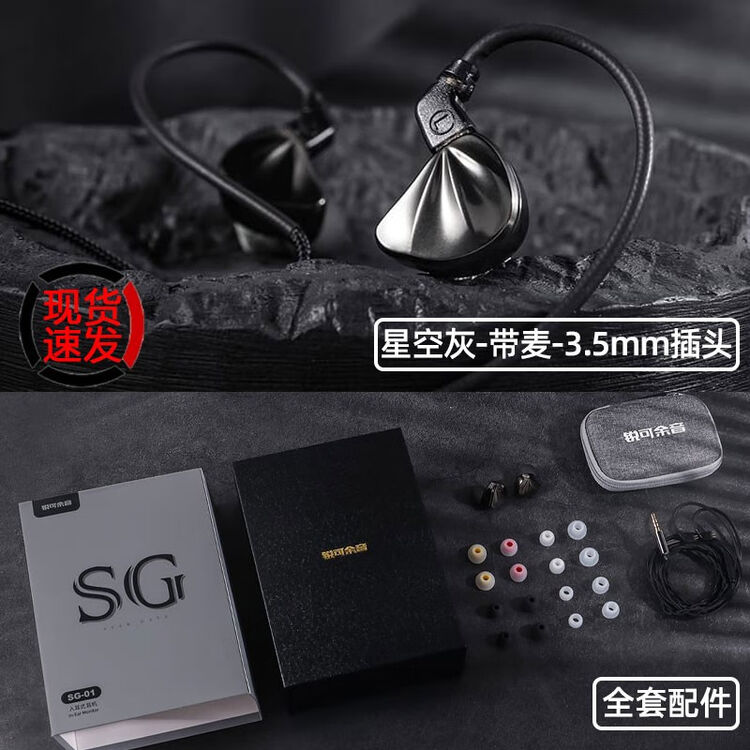 锐可余音 SG01有线耳机可换线入耳式耳机带麦线控高音质三频国产手机耳塞HIFI发烧级锌合金腔体 SG-01星空灰 标配【图片 价格 品牌 评论】-京东