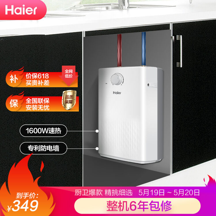 海尔（Haier）5升家用上出水小厨宝1600W厨房速热小型电热水器专利防电墙EC5U【图片 价格 品牌 评论】-京东