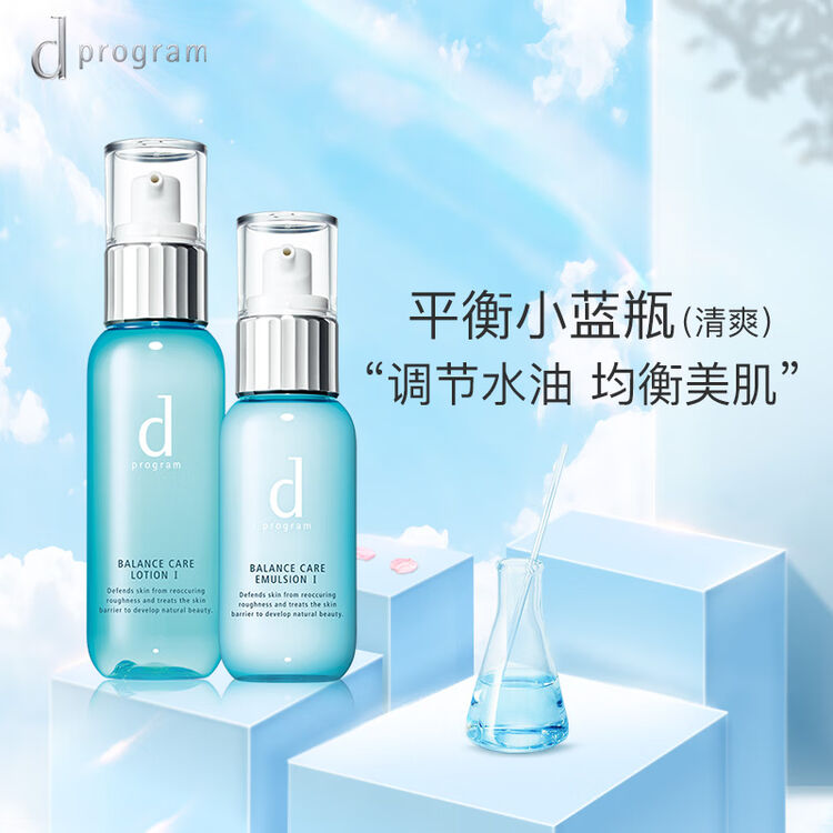 安肌心语(d-program) 资生堂平衡护肤水乳套装清爽型(水125ml+乳100ml)日本进口 平衡水油 轻柔保湿 舒缓损伤【图片 价格 品牌 评论】-京东