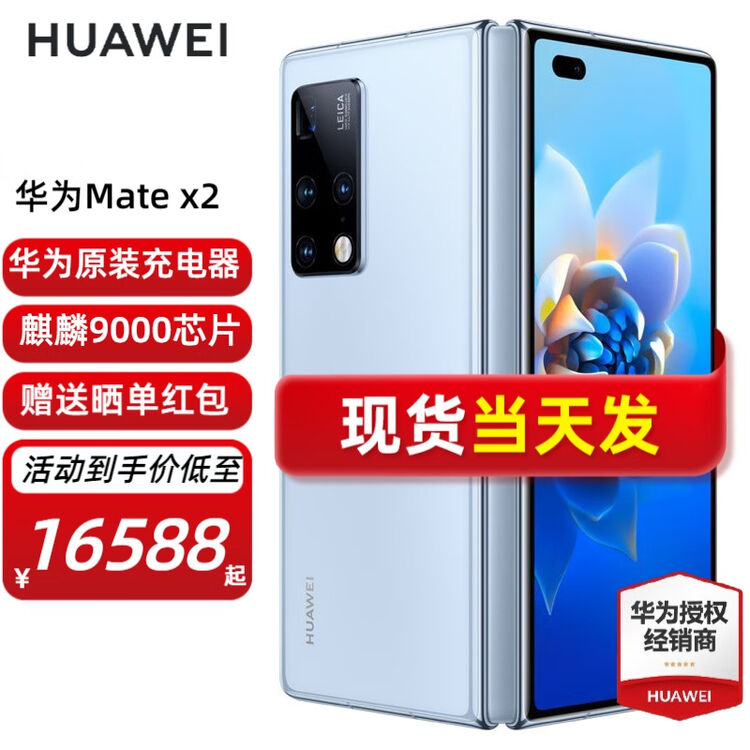华为matex2 折叠屏5G手机 冰晶蓝 12+512G全网通 典藏版【图片 价格 品牌 评论】-京东