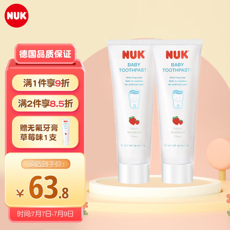 NUK儿童牙膏3-6-12岁婴儿宝宝幼儿低氟 德国原装进口两只装草莓味【图片 价格 品牌 评论】-京东