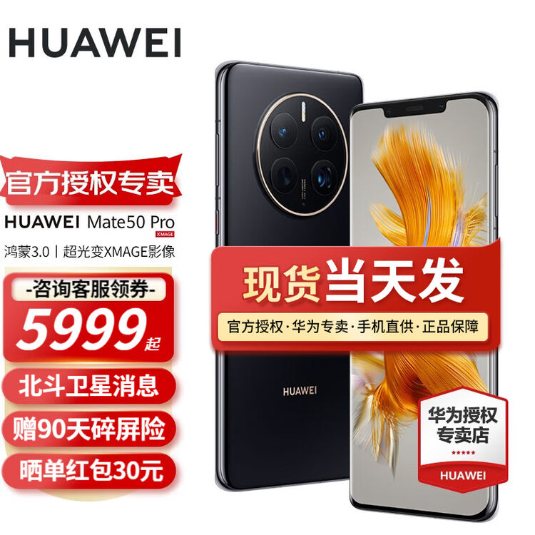 华为mate50 Pro 手机 曜金黑 256G 官方标配【90天碎屏险+晒单红包】【图片 价格 品牌 评论】-京东