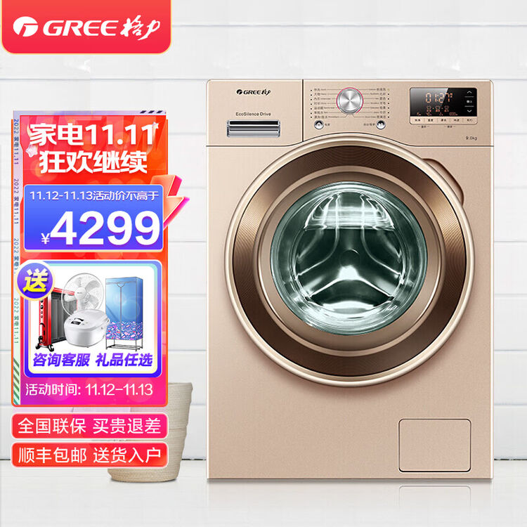 格力9公斤变频滚筒全自动洗衣机1400转LCD触摸智慧健康洗XQG90-B1401Ba1顶(奢华金) 奢华金【图片 价格 品牌 评论】-京东