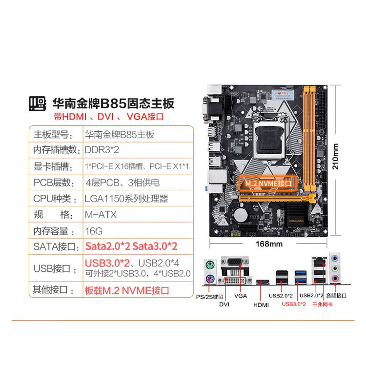 华南金牌B75/H61/b85/h81Mplus主板CPU套装1155针电脑全新1150 B85主板【图片 价格 品牌 评论】-京东