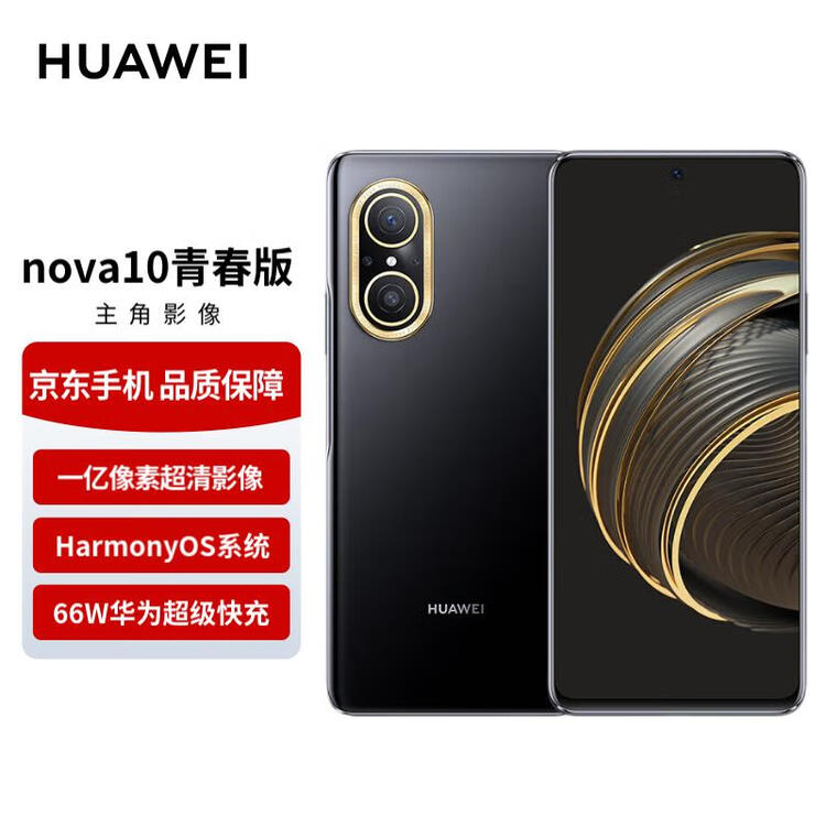 华为nova10青春版手机 一亿像素超清影像 66W华为超级快充128GB幻夜黑【图片 价格 品牌 评论】-京东