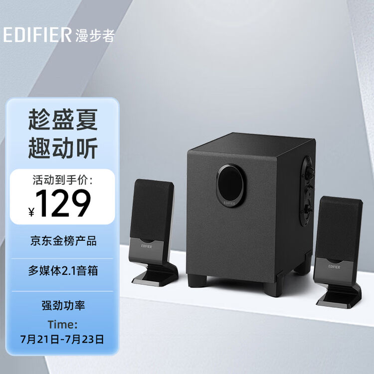 漫步者（EDIFIER） R101V 2.1声道电脑音响音箱 台式机笔记本桌面音响 游戏音响 黑色【图片 价格 品牌 评论】-京东