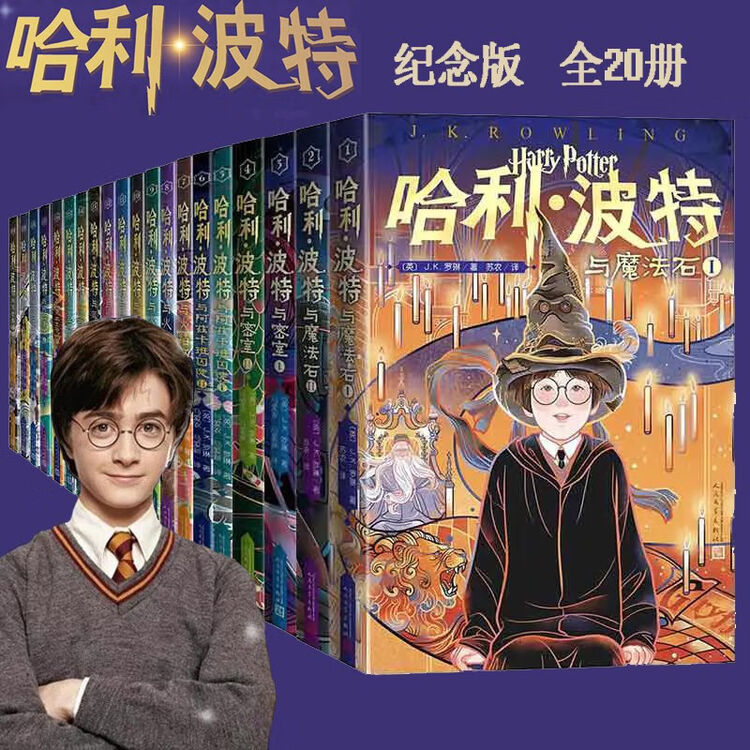 【新华正版】JK罗琳作品：哈利波特全套全集正版书、原版中英双语、彩绘版、儿童版、二十周年纪念版、典藏版哈里.波特等可选： 【20周年纪念版 ...