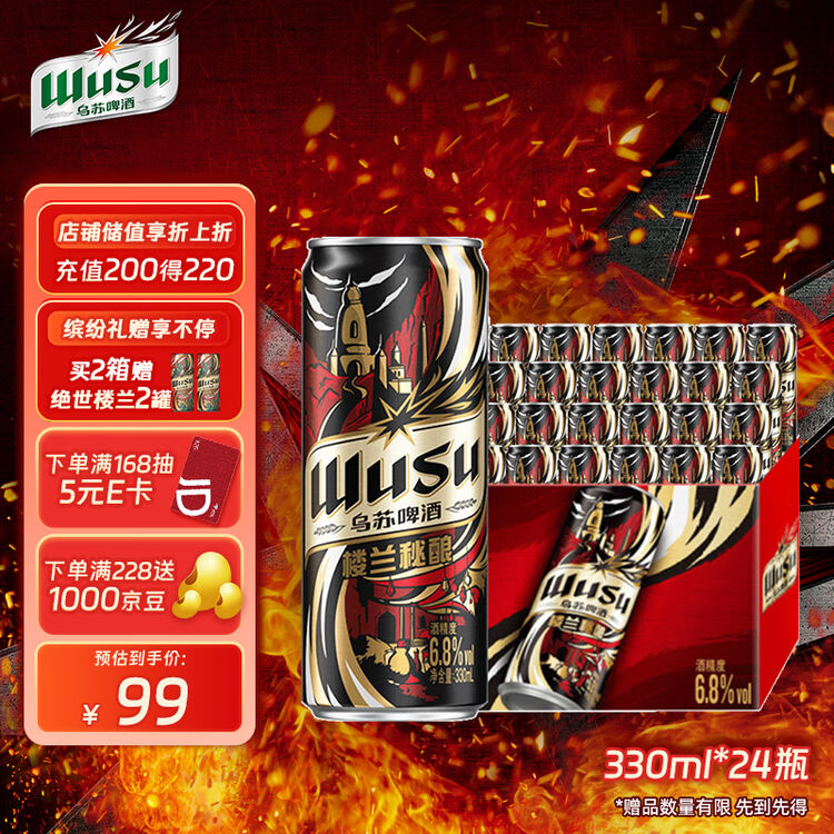 乌苏啤酒（wusu）楼兰秘酿330ml*24罐/箱 整箱装 【图片 价格 品牌 评论】-京东