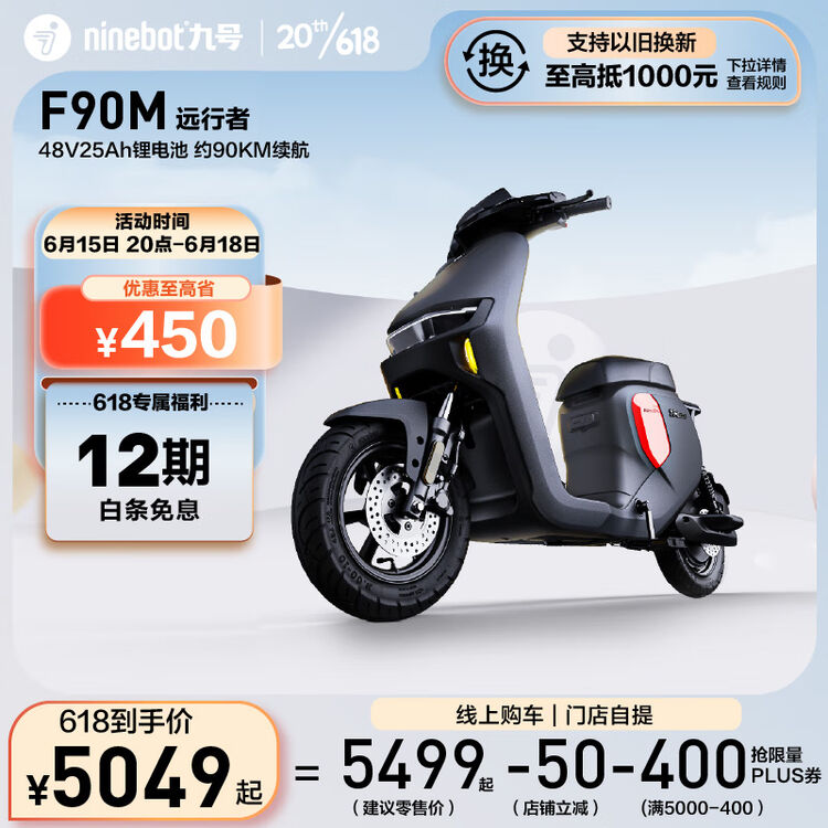 九号（Ninebot）电动车远行者F90M电动长续航自行车【门店自提】 到门店选颜色【图片 价格 品牌 评论】-京东
