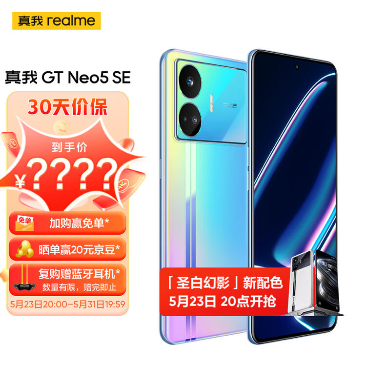 realme真我GT Neo5 SE 第二代骁龙7+旗舰芯 144Hz 1.5K直屏 100W+5500mAh长续航 12+512GB 最终幻想 5G手机【图片 价格 品牌 评论】-京东