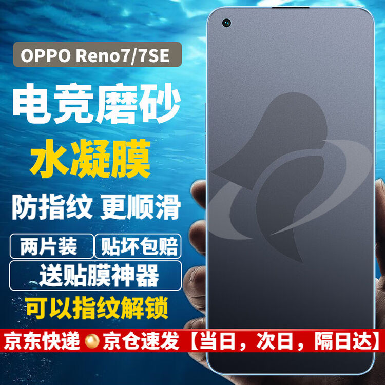追内 OPPOReno7磨砂水凝膜玩游戏防指纹电竞手机膜reno7Pro手机屏幕保护贴膜防摔钢化软膜 Reno7/7SE手机膜【2片装【磨砂】水凝膜】【图片 价格 品牌 评论】-京东