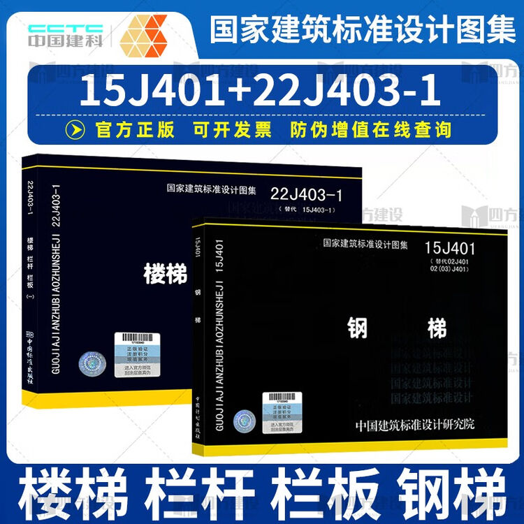 2本套 22J403-1 楼梯 栏杆 栏板（一）代替 15J403-1+15J401 钢梯 建筑专业【图片 价格 品牌 评论】-京东