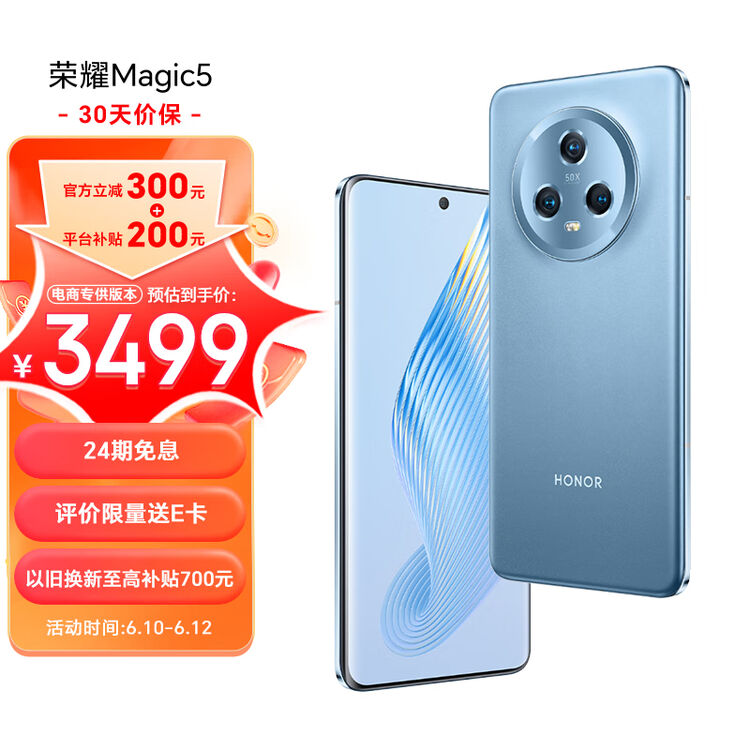 荣耀Magic5 第二代骁龙8旗舰芯片 荣耀鹰眼相机 5100mAh电池 191g轻薄机身 5G手机 8GB+256GB 勃朗蓝【图片 价格 品牌 评论】-京东