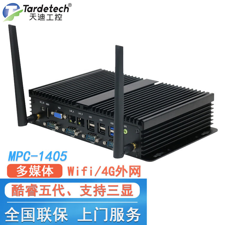天迪工控（tardetech） 酷睿5代无风扇工控机MPC-1405多媒体嵌入式6串10USB双显示 整机 i5-5200U(2.2G)/8G ...