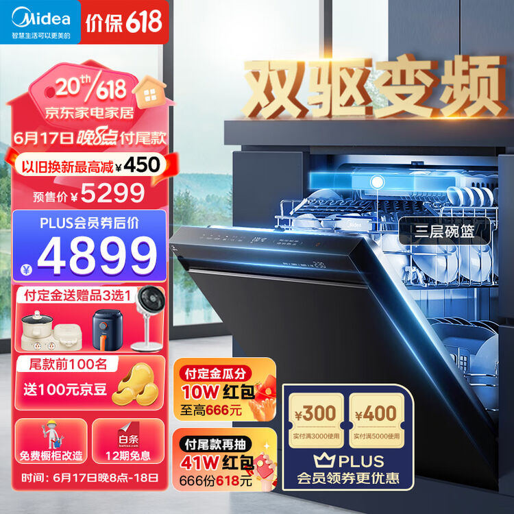美的（Midea）16套嵌入式洗碗机 JV800S 升级双驱变频+顶控前显+三层碗篮 一级水效 三星消毒 热风烘干 独嵌两用【图片 价格 品牌 评论】-京东