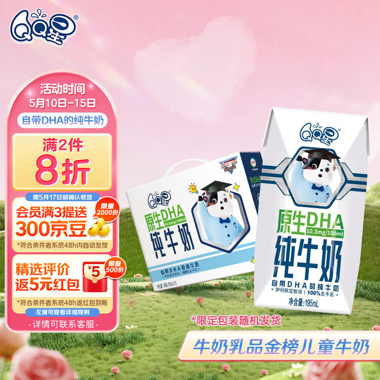 QQ星伊利原生DHA儿童纯牛奶195ml*12盒/箱 学生营养高钙牛奶 礼盒装【图片 价格 品牌 评论】-京东