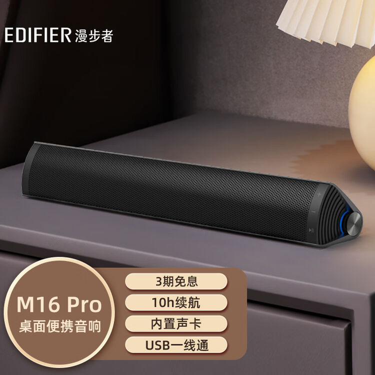 漫步者（EDIFIER）M16 Pro 桌面便携音箱 蓝牙音箱 电脑音响 蓝牙5.0 内置锂电池 兼容笔记本 钛金灰【图片 价格 品牌 评论】-京东