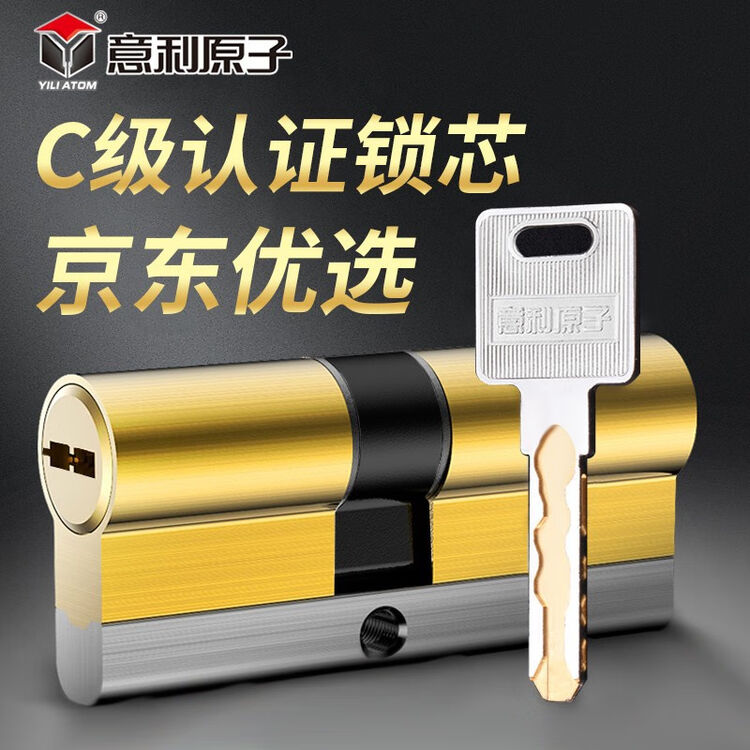意利原子锁芯全铜叶片双面C级锁芯防盗门锁芯超C级防暴力防锡纸防卡片锁芯 105偏=32.5+72.5【图片 价格 品牌 评论】-京东