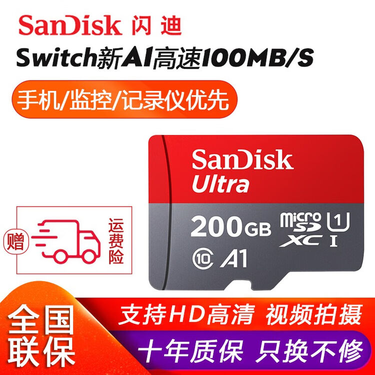 闪迪（SanDisk） tf卡 256GB 读100M/sMicroSD手机平板存储卡运动相机内存卡 200GB TF大容量 高速性能【图片 ...
