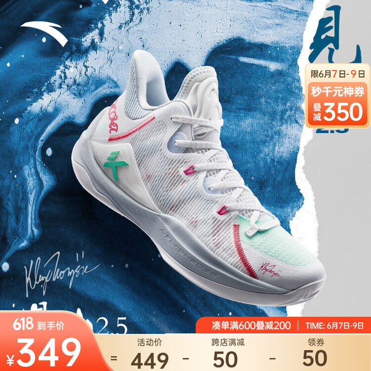 安踏（ANTA）见山2.5｜篮球鞋男2023夏季新款网面透气外场实战防侧翻运动鞋子 安踏白/浅滩绿-4 8.5(男42)【图片 价格 品牌 评论】-京东